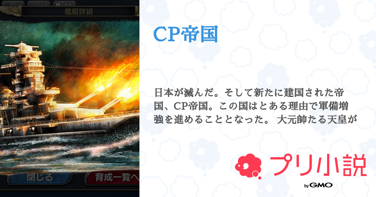第7話：第三艦隊/陸軍 破竹の勢いで進む帝国 （CP帝国）｜無料スマホ夢小説ならプリ小説 byGMO